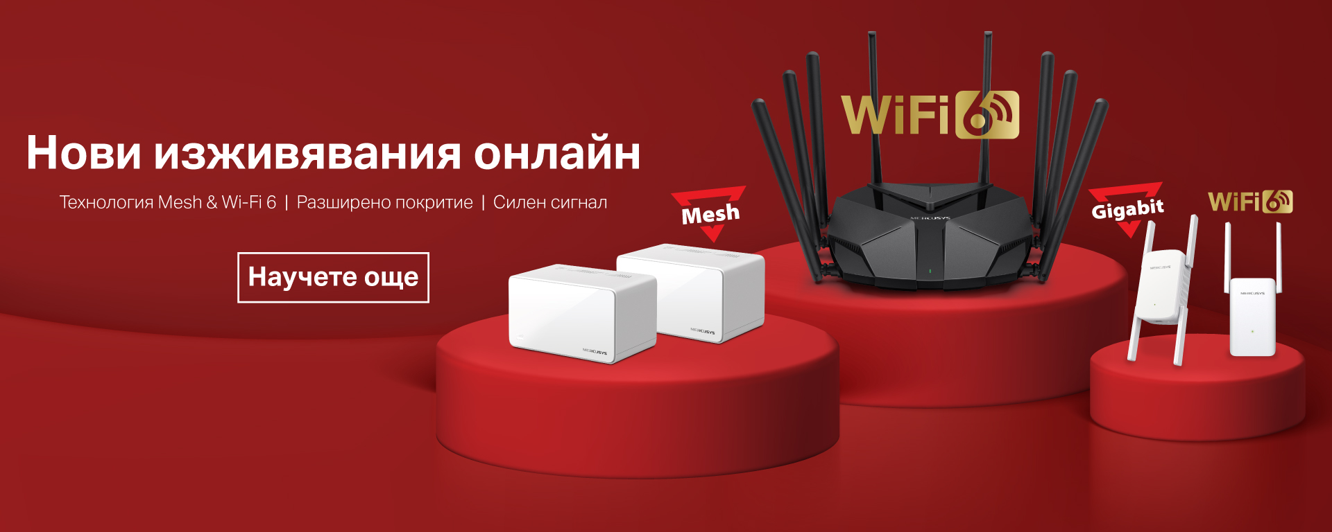 Добре дошли в MERCUSYS