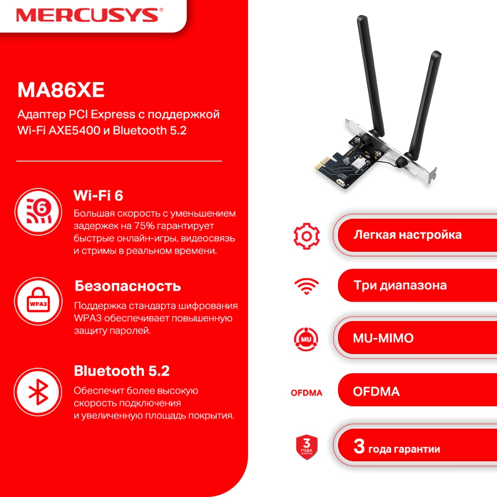 MA86XE | Адаптер PCI Express с поддержкой Wi‑Fi AXE5400 и Bluetooth 5.2 - MERCUSYS